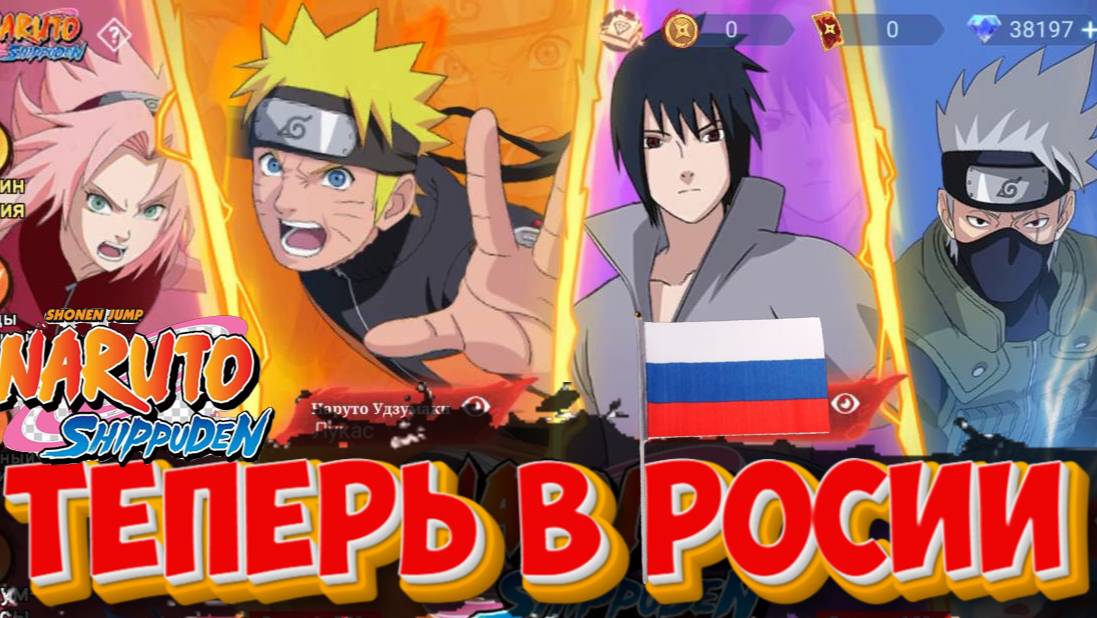 MLBBxNARUTO ДОСТУПНО В РОССИИ! МОБАЙЛ ЛЕГЕНДС MOBILE LEGENDS #МЛББxНАРУТО