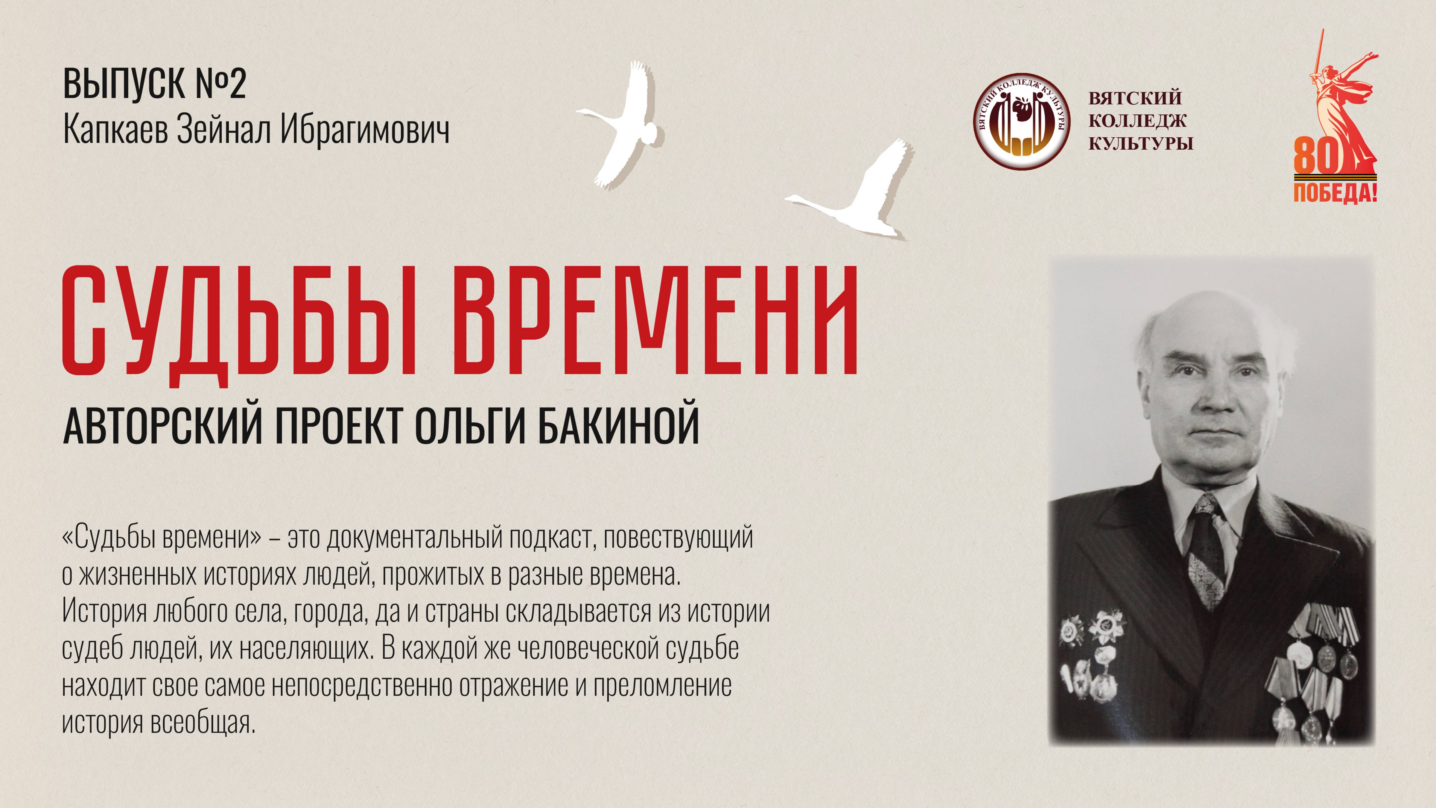 Выпуск №2 – Капкаев Зейнал Ибрагимович