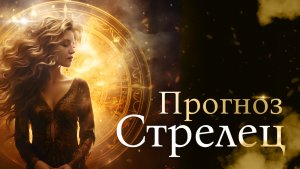 💯СТРЕЛЕЦ ПРОГНОЗ НА МАЙ🔥 Что важно знать?❓#прогнознамай  #стрелецтаропрогноз