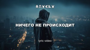 Ничего не происходит