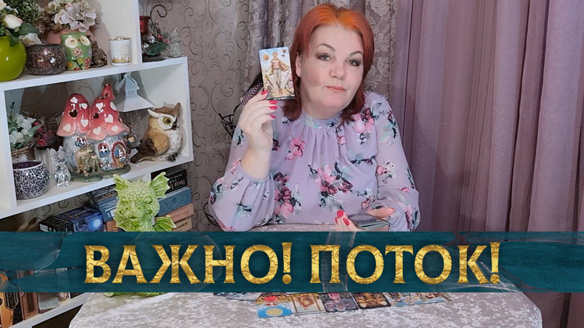 Важная информация Расклад-поток! | Гадание таро расклад