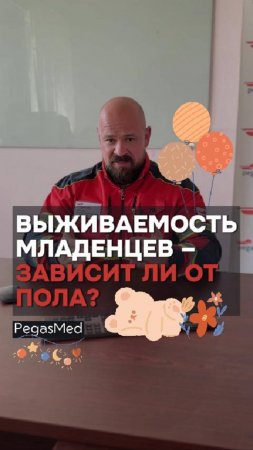 Новорожденные девочки выживают чаще, чем мальчики?