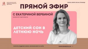 Сон ребенка в летнюю ночь
