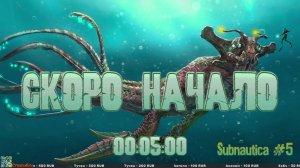 Проходим Subnautica #5