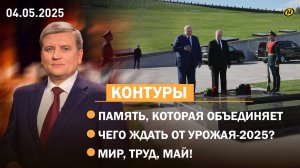 "ВЕЛИКАЯ ПОБЕДА СВЯЩЕННА". Итоги визита Лукашенко в Волгоград /Урожайные прогнозы /Как прошли маевки