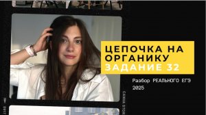 Задание 32 из реального ЕГЭ 2025 (досрочная волна)