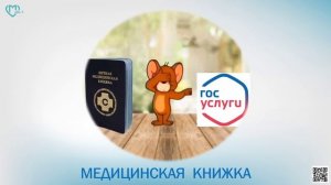Санитарная или медицинская книжка
