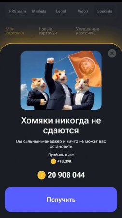 Комбо в хомяке Hamster kombat на 18 июля