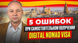 ТОП-5 важных правил при самостоятельном получении ВНЖ (Digital Nomad Visa) в Испании