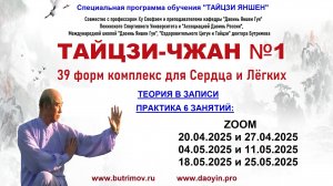 ТАЙЦЗИ-ЧЖАН ЯН 39 ФОРМ С ДОЦЕНТОМ ПЕКИНСКОГО СПОРТИВНОГО УНИВЕРСИТЕТА ЧЖУАН ЮНЧАН ОБЗОР 2х СЕМИНАРОВ