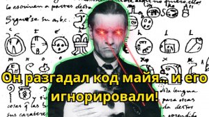 Русский гений расшифровал письменность майя... но об этом молчали десятилетиями 😱🇲🇽🇷🇺