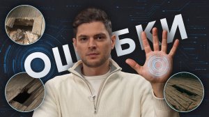 ТОП-7 фатальных ошибок строительства террас!
