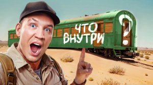 [ДимаМасленников] Купил ЗАБРОШЕННЫЙ ПОЕЗД! А там внутри ....