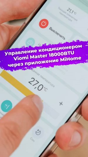Управление кондиционером Viomi Master 18000BTU через приложение MiHome #кондиционер #Viomi #ixbt
