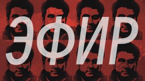 Эфир от 04 мая 2025: когда окончится война, раздел Украины, вероятность прорыва ВСУ