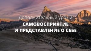 КАК САМОВОСПРИЯТИЕ ВЛИЯЕТ НА ВАШУ ЖИЗНЬ