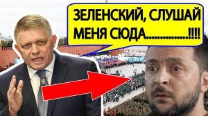 Зеленский в ужасе! Фицо дал жесткий ответ Украине о визите в Москву 9 мая на День Победы! Новости