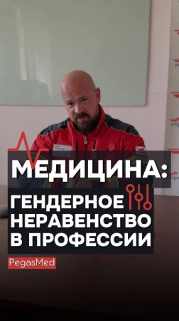 Гендерное неравенство в медицине?🤷🏼🤷🏼♂️