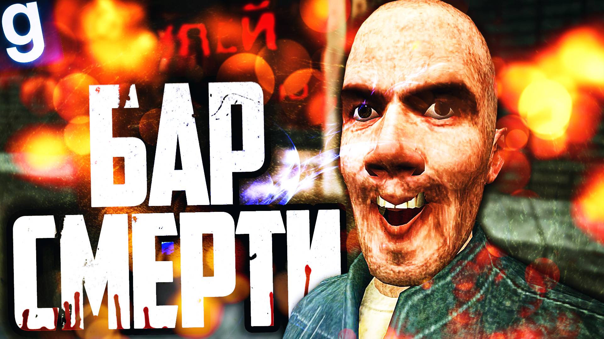 ОТКРЫЛ БАР В САМОМ ТУПОМ МЕСТЕ! ► Garry's Mod [Гаррис Мод] - Dark RP [Амбрелла РП]