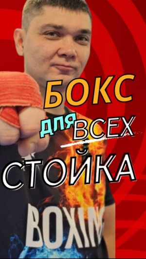 Стойка для боксёра