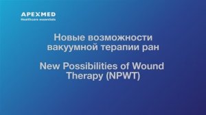 Новые возможности вакуумной терапии ран