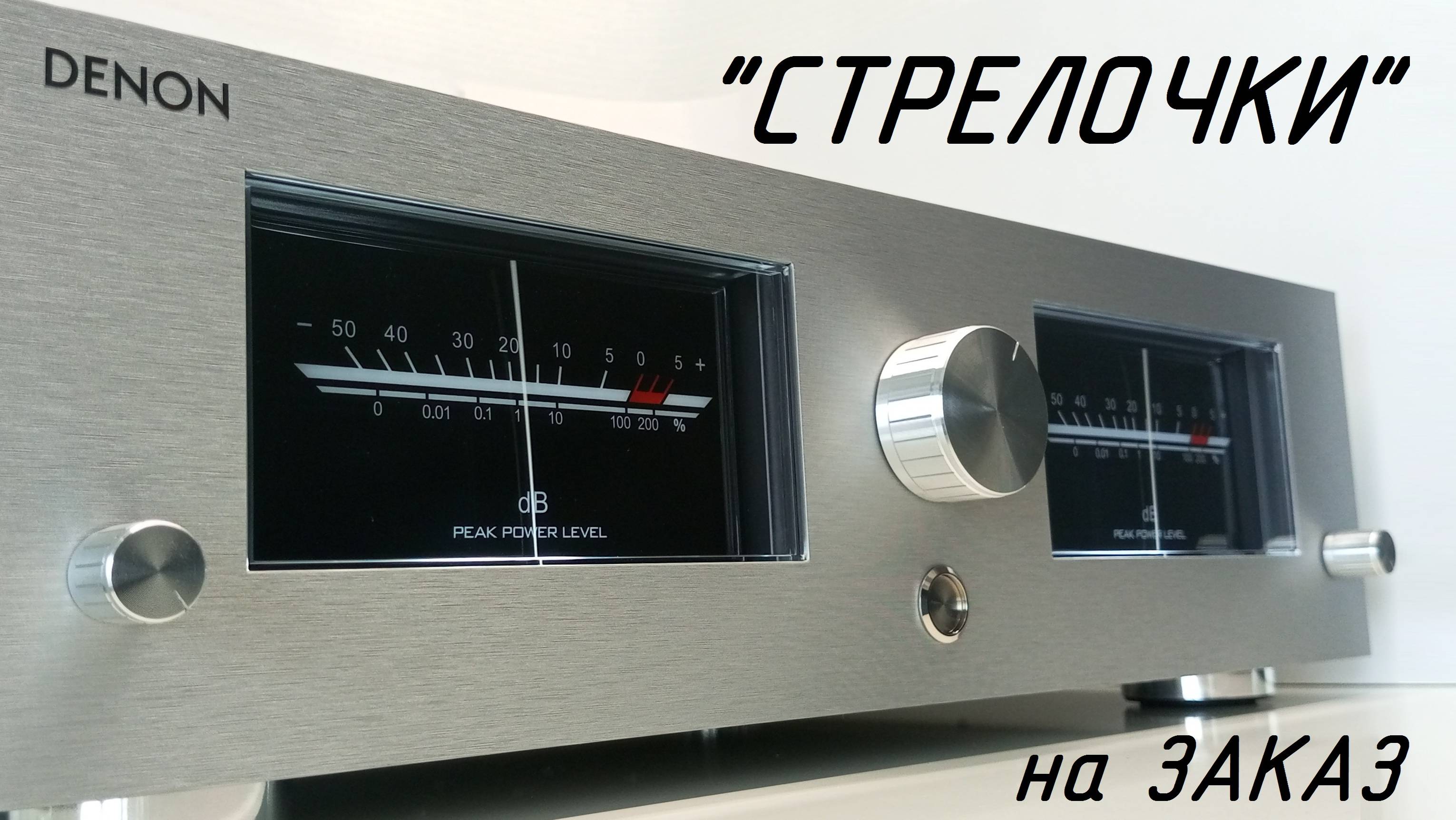 Стрелочный индикатор SoundRunner Model-5