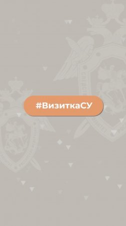 Следственное управление Следственного комитета Российской Федерации по Оренбургской области