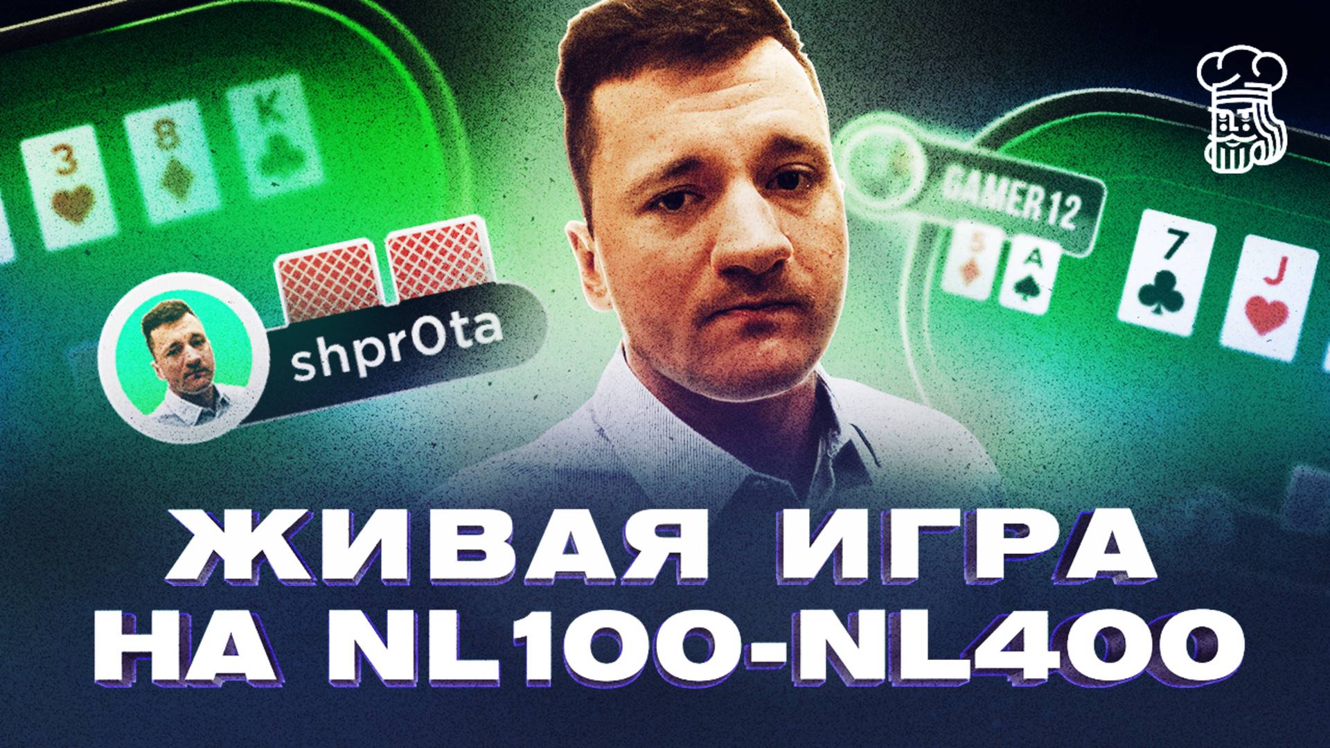 «SHPR0TA» ИГРАЕТ ЖИВУЮ СЕССИЮ НА NL100-NL400