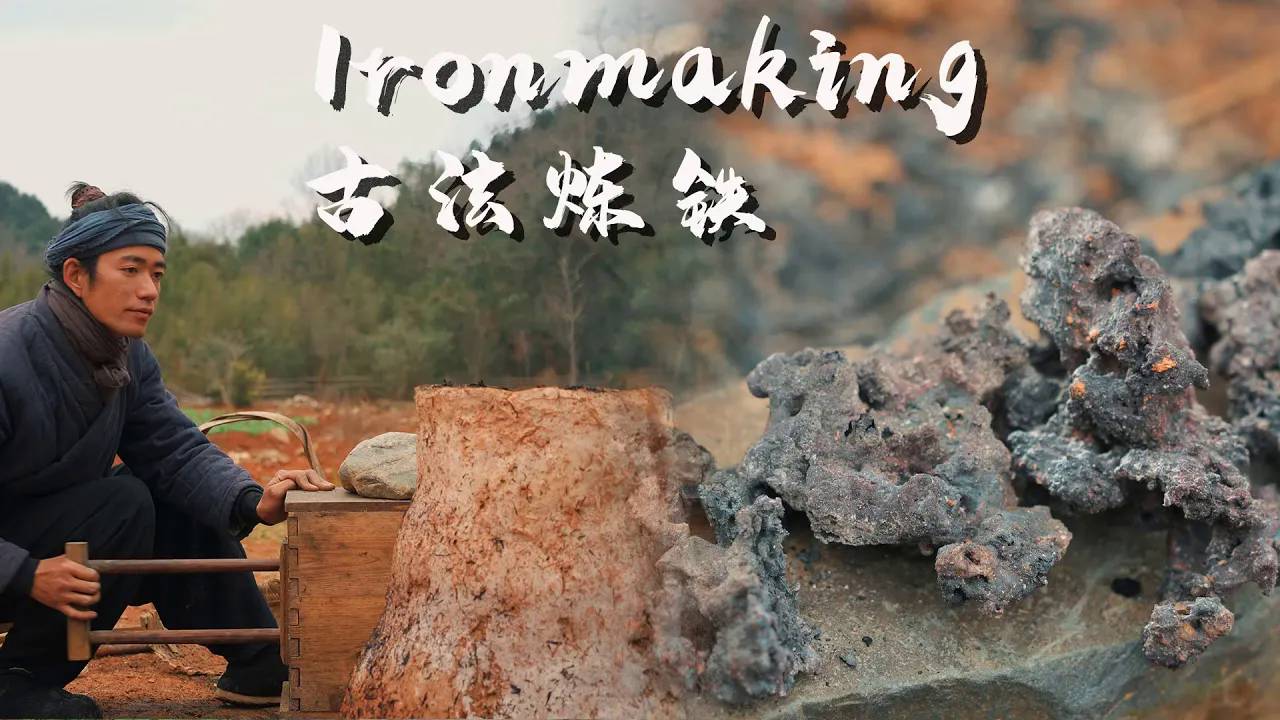 Ancient Ironmaking Technique： The Process of Extracting Pig Iron from Iron Ore