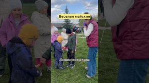 Наши веселые майские выходные