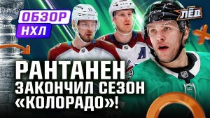 ХЕТ-ТРИК РАНТАНЕНА В ВОРОТА КОЛОРАДО, АССИСТ ЛЮБУШКИНА, НИЧУШКИН И МАККИННОН В ОТПУСКЕ