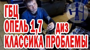 Как быть? ГБЦ Опель Opel 1.7 дизель Isuzu задули гильзы стаканы форсунок по носику Руслан Васильев