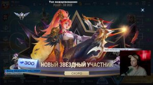Стрим МЛББ: Ранговая игра