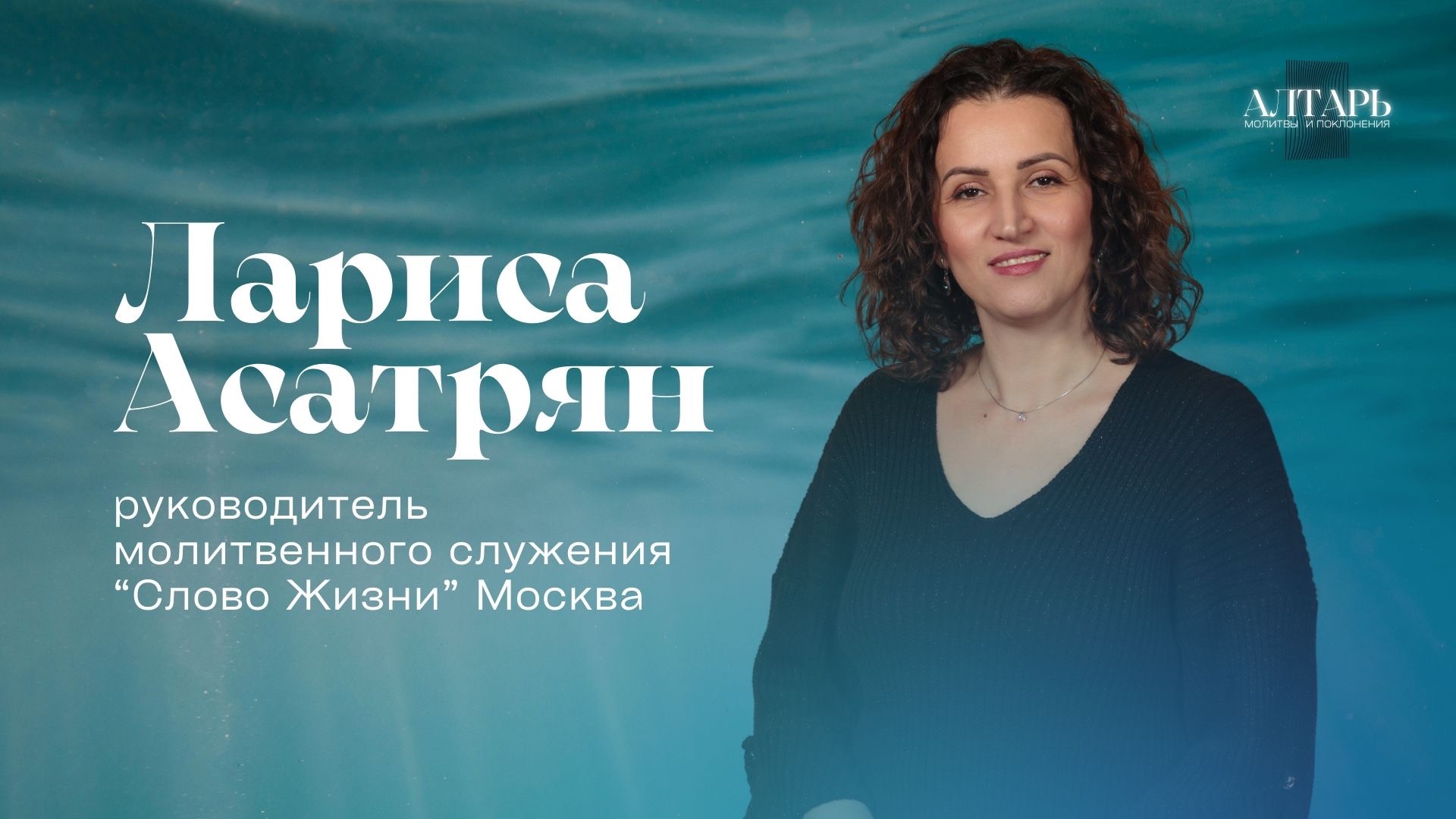 Лариса Асатрян