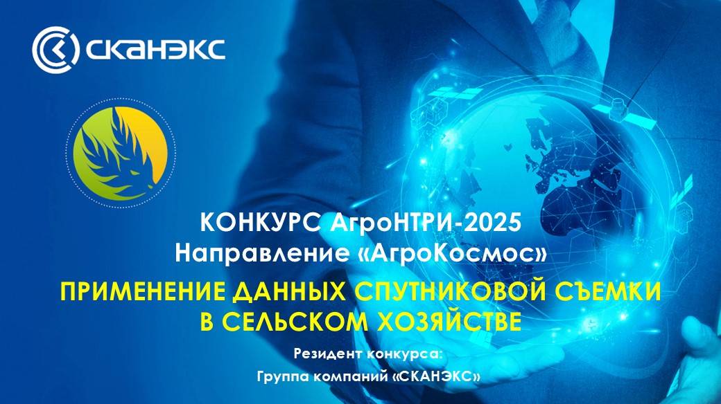 Видеолекция «Применение данных спутниковой съемки в лесном хозяйстве»