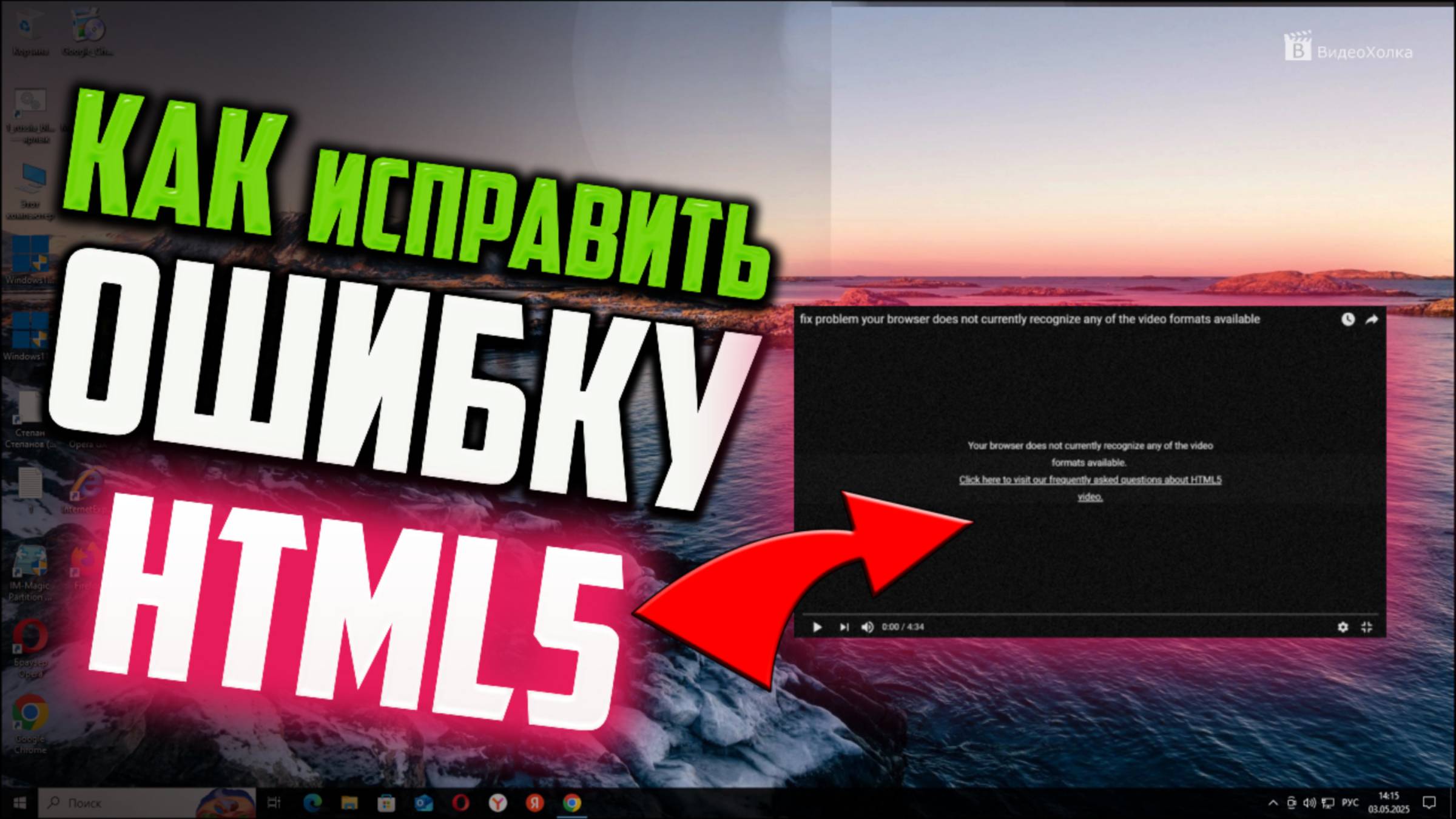 Как исправить ошибку "HTML5 Video File Not Found"