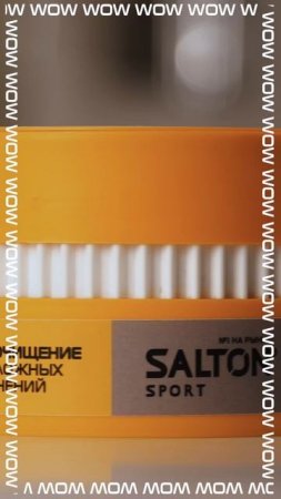 Salton Sport WOW паста для кроссовок