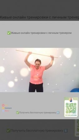 Тренировки онлайн