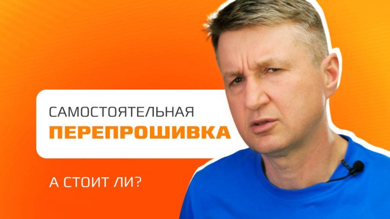 Можно ли обновить ПО самостоятельно?⚒️