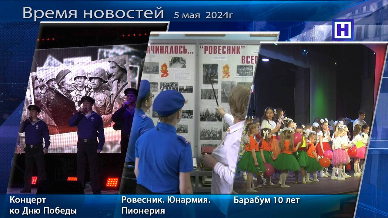 Программа «Время новостей» 5 мая 2025г
