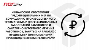 Как вернуть деньги, потраченные на охрану труда?