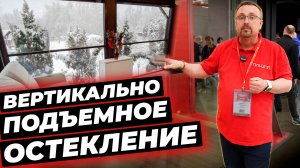 Остекление с обогревом | Как создать комфорт на террасе круглый год? #окнадлядома