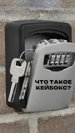 ЧТО ТАКОЕ КЕЙБОКС?