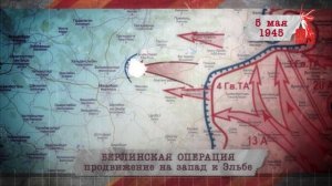 "Сводки с фронта". 5 мая 1945 г.