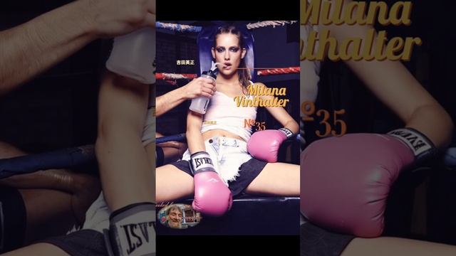 Милана Винтхалтер №35