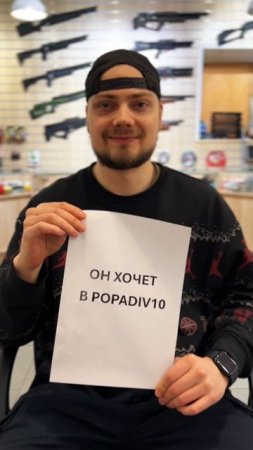 Теперь ты точно знаешь, чего хочет твой парень 😉
Отмечай в комментариях того самого стрелка 🔥