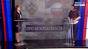Про безопасность