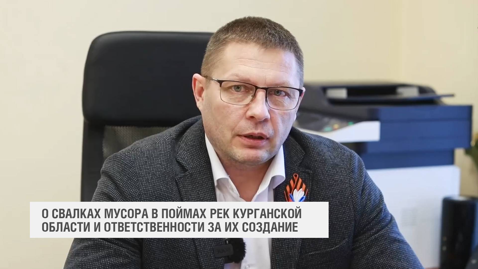 Актуально: О свалках мусора в поймах рек Курганской области и ответственности за их создание