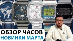 ОБЗОР НОВИНОК МАРТА! Интересные мужские часы. AllTime
