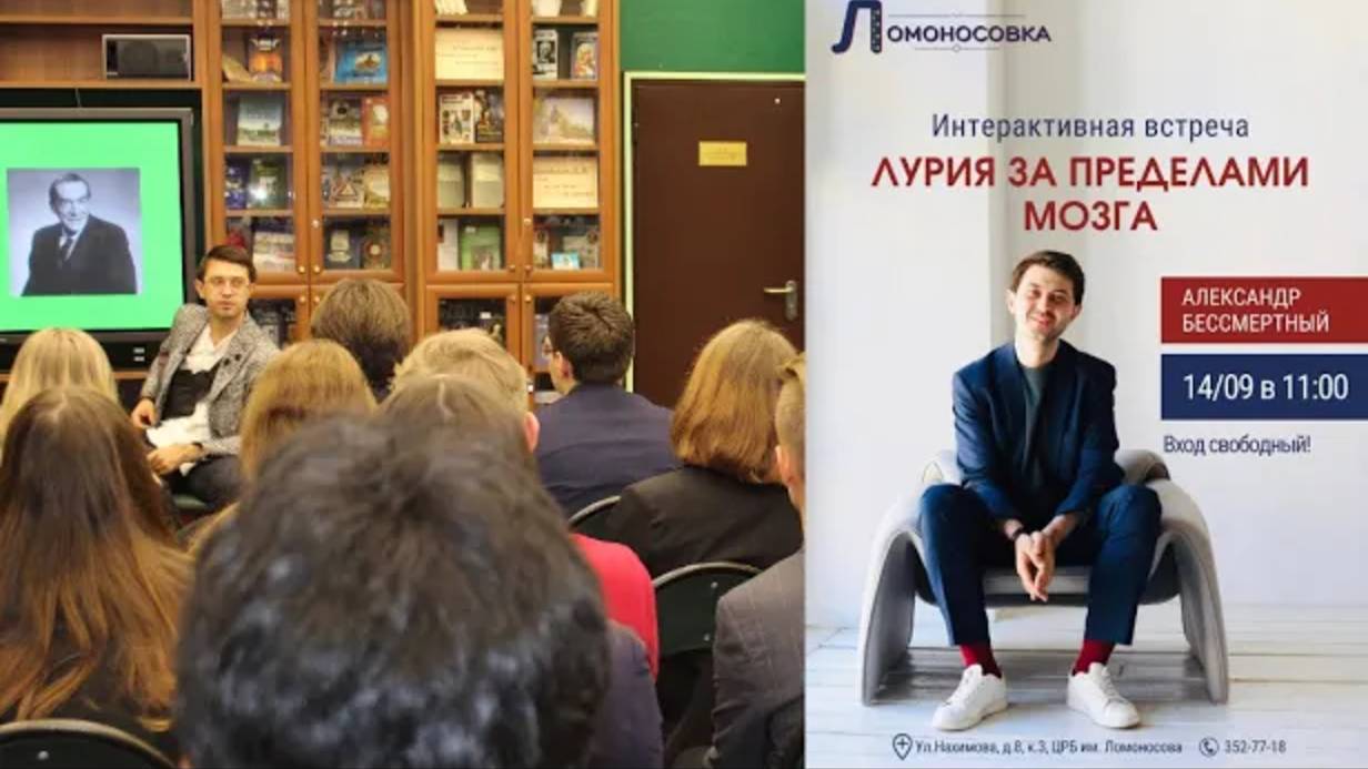 АЛЕКСАНДР ЛУРИЯ I ЗА ПРЕДЕЛАМИ МОЗГА I Бессмертные Среды в Ломоносовке I Выпуск 1. Сентябрь 2022